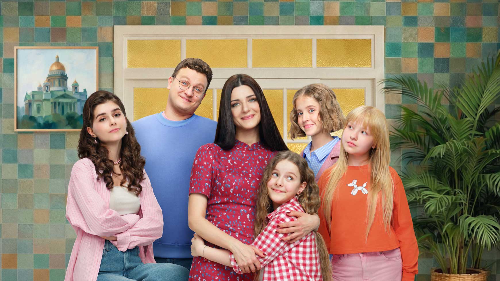 Смотреть онлайн сериал Папины дочки. Новые Сезон 5 все серии в хорошем ...